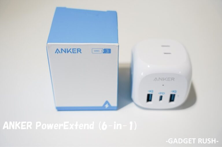 Anker PowerExtend (6-in-1)レビュー｜コスパ良すぎ・でかい | ガジェラッシュ