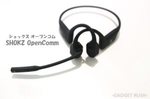 Shokz OpenCommとOpenRunの違いを解説｜マイク性能の比較あり | ガジェラッシュ